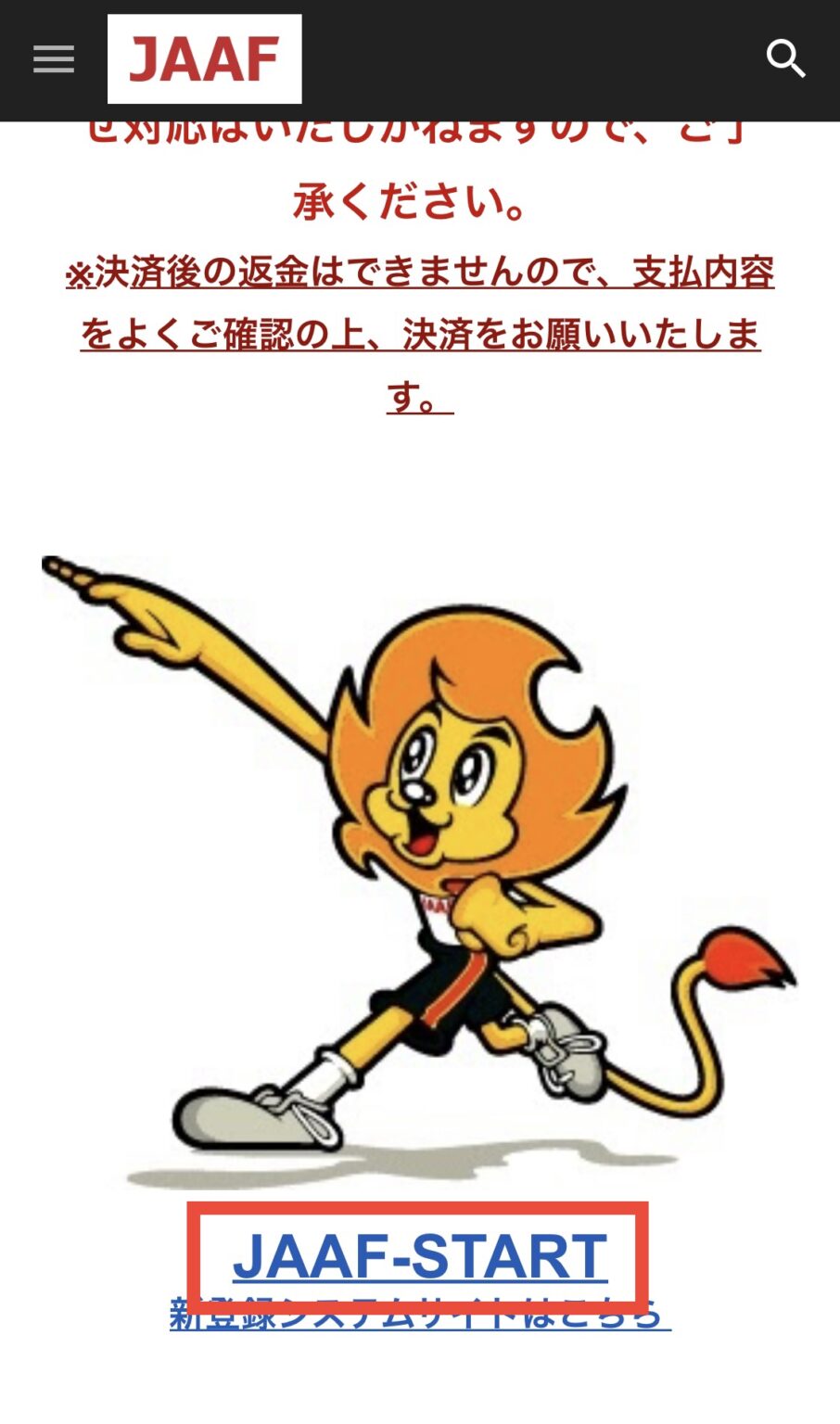 【JAFF-START】2023年度開始の個人での陸連（陸協）登録の仕方を解説