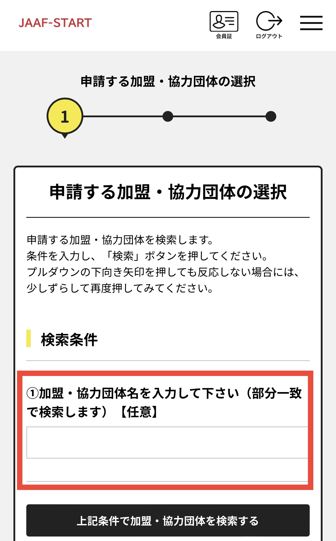 【JAFF-START】2023年度開始の個人での陸連（陸協）登録の仕方を解説