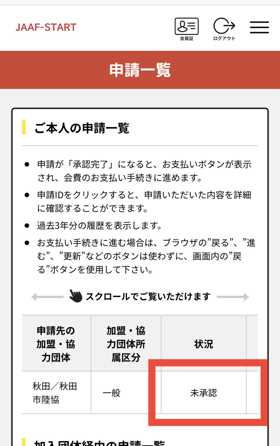 【JAFF-START】2023年度開始の個人での陸連（陸協）登録の仕方を解説