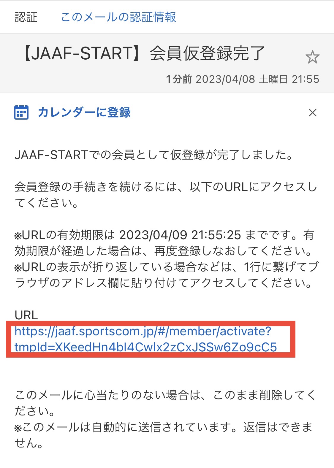 【JAFF-START】2023年度開始の個人での陸連（陸協）登録の仕方を解説