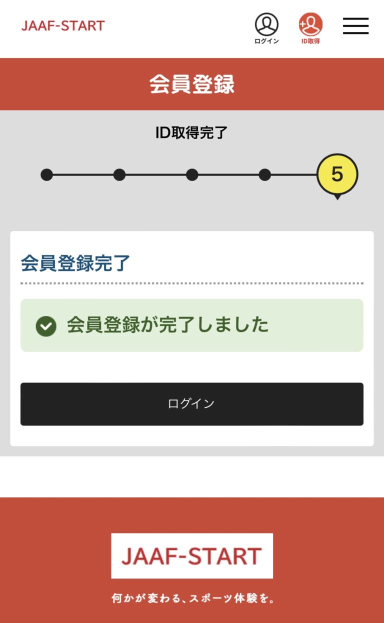 【JAFF-START】2023年度開始の個人での陸連（陸協）登録の仕方を解説