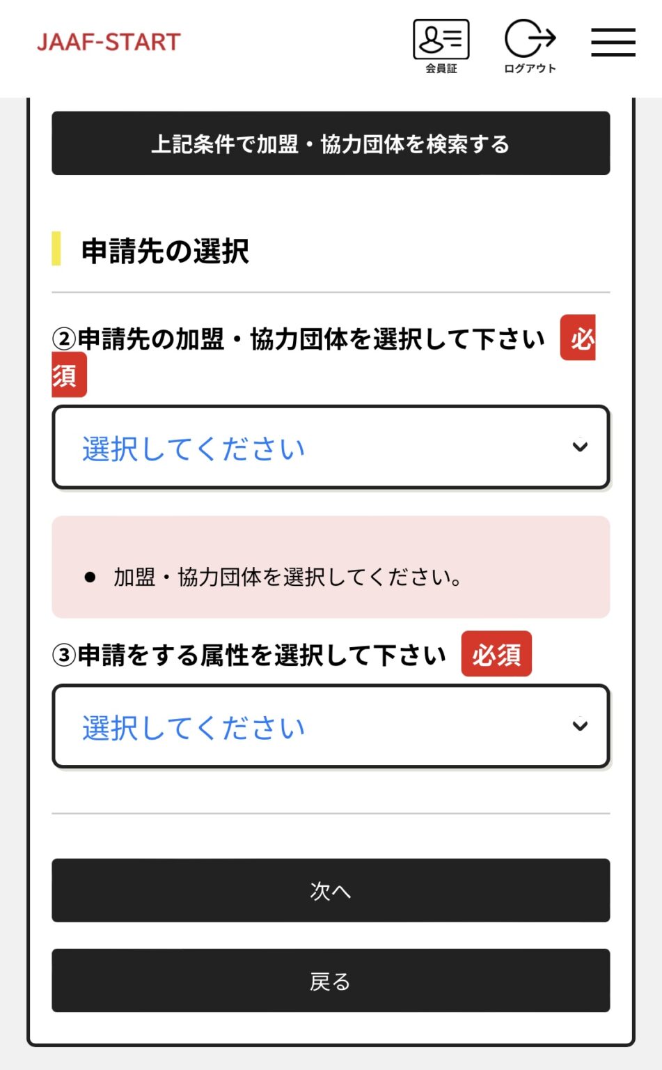 【JAFF-START】2023年度開始の個人での陸連（陸協）登録の仕方を解説