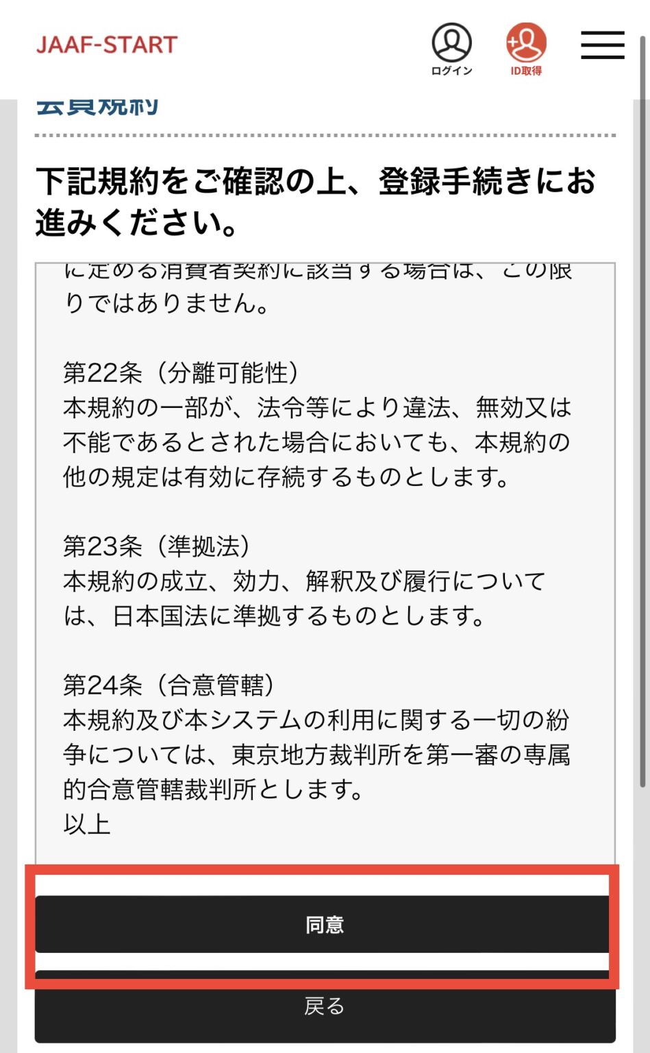 【JAFF-START】2023年度開始の個人での陸連（陸協）登録の仕方を解説