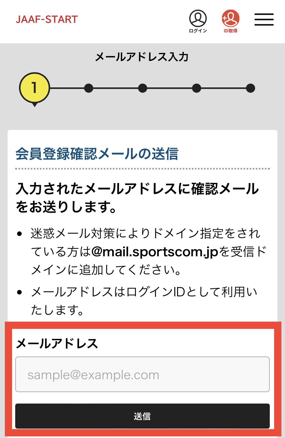 【JAFF-START】2023年度開始の個人での陸連（陸協）登録の仕方を解説