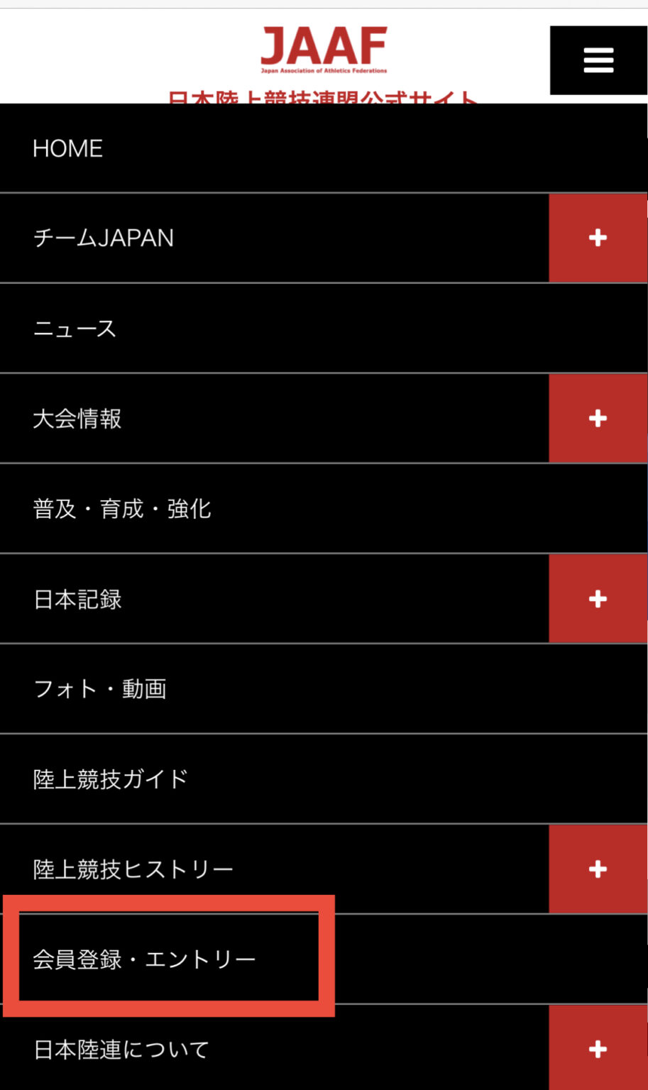 【JAFF-START】2023年度開始の個人での陸連（陸協）登録の仕方を解説