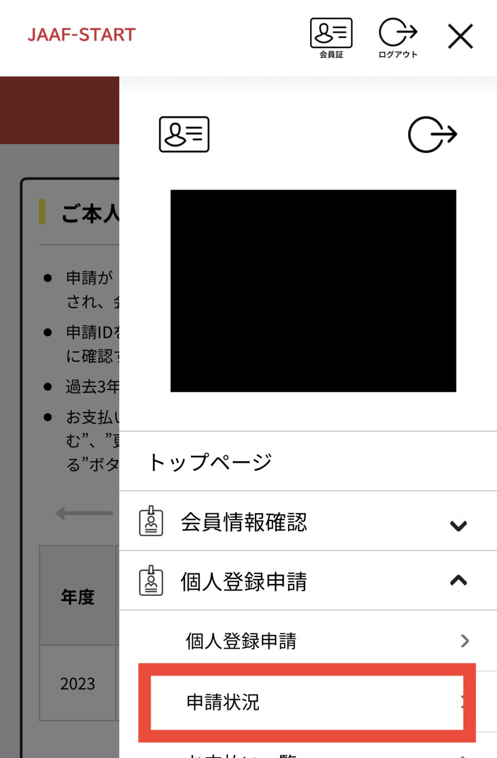 【JAFF-START】2023年度開始の個人での陸連（陸協）登録の仕方を解説