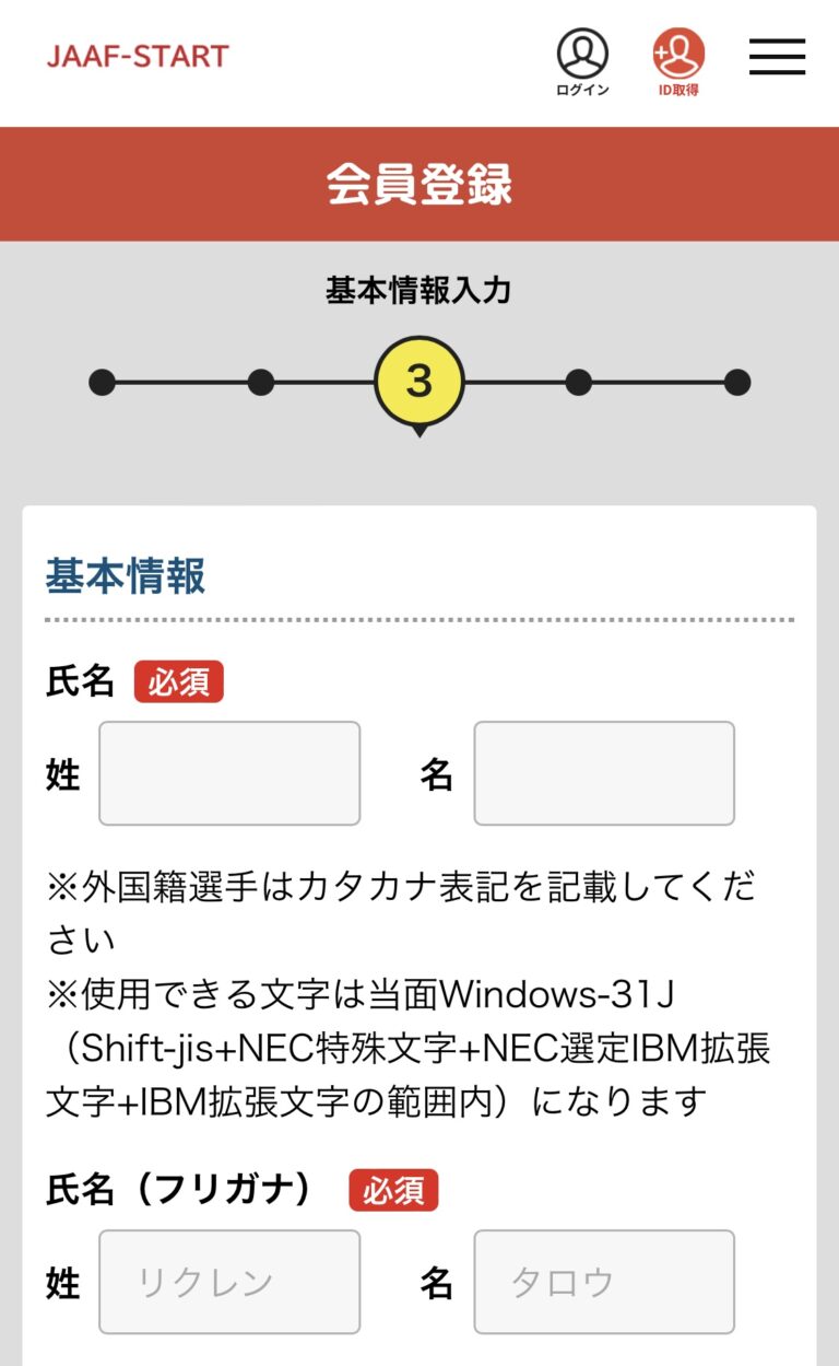 【JAFF-START】2023年度開始の個人での陸連（陸協）登録の仕方を解説